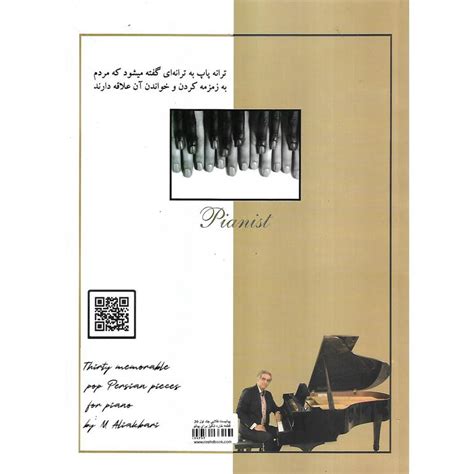 پیانیست جلد طلایی جلد اول اثر محمد علی اکبری فروشگاه اینترنتی کتاب رشد