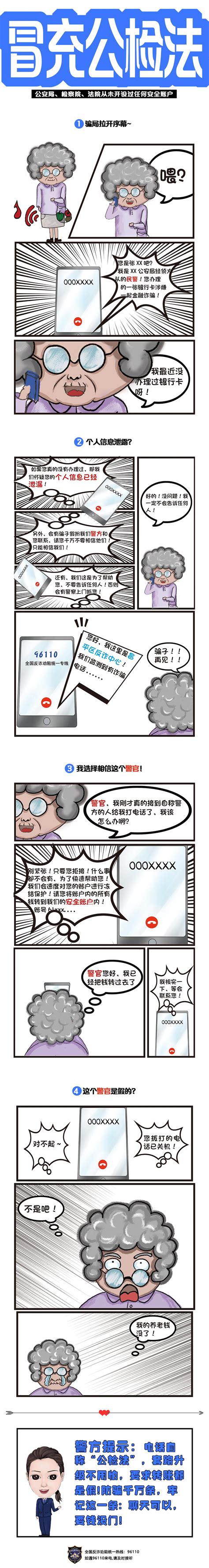 反诈宣传一，冒充公检法 保卫处