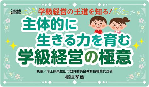 活動の特質と発達段階を踏まえた係活動・当番の指導【主体的に生きる力を育む学級経営の極意④】｜みんなの教育技術
