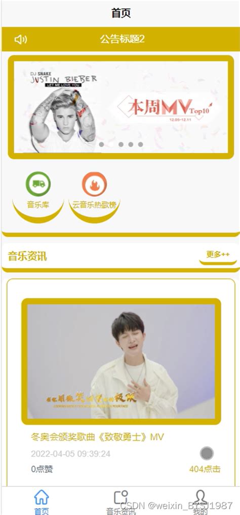 Ssm微信小程序网易云音乐设计与实现 毕业设计 附源码261620音乐小程序论文 Csdn博客