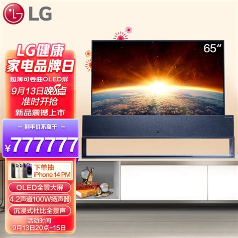 Lg 超薄可卷曲 Oled 电视开售：三种展开模式，777777 元 It之家