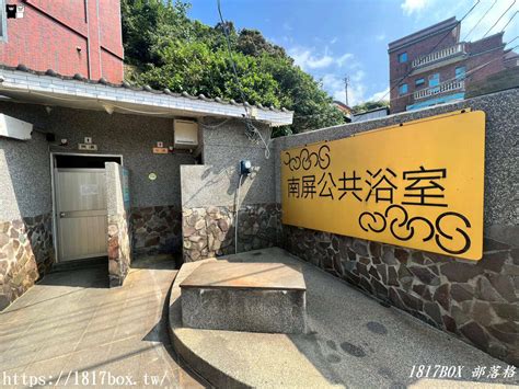 【新北。金山】南屏公共溫泉浴室。金山隱藏版免費泡湯秘境 1817box部落格