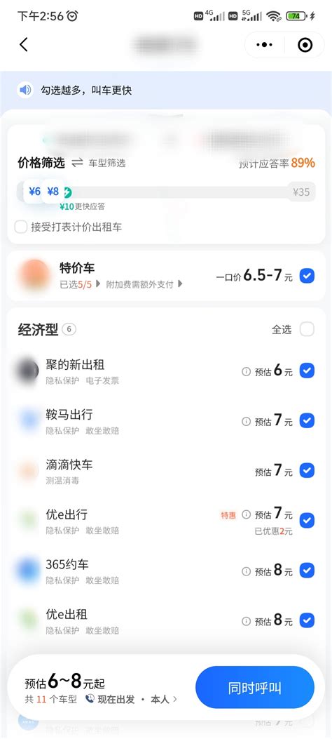 高德打车怎么打到指定车辆的 润灭