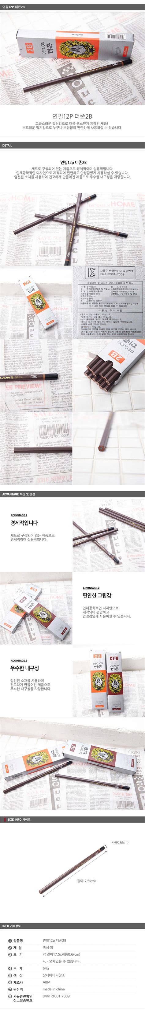 도매콜 문화 더존 연필2b12p