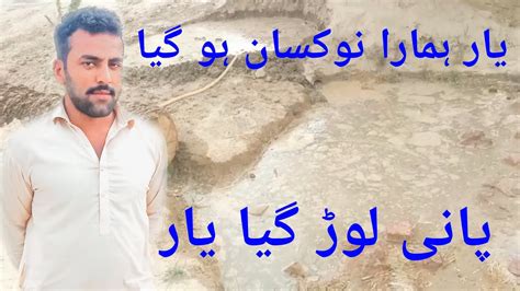 Yar Hamara Nuksan Hogaya Youtube
