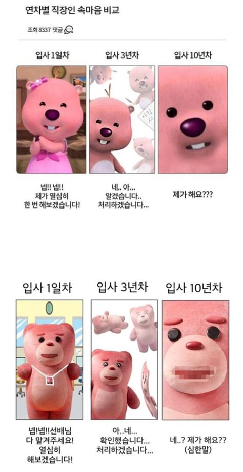 연차별 직장인 비교 유머 게시판