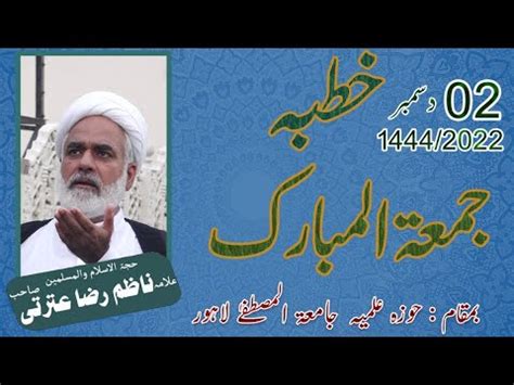 Live Khutba Jumma At Jamia Tul Mustafa Lahore 02 Dec 2022 Allama
