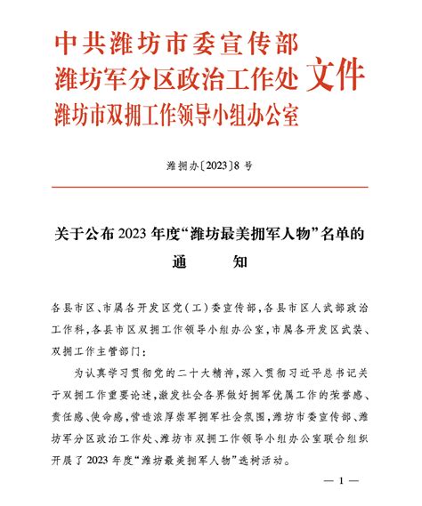 她，获评年度潍坊最美拥军人物诸城山东慈海