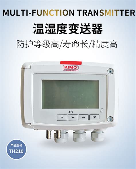 TH210法国凯茂KIMO传感器温湿度变送器电压0 10V电流4 20mA信号 南京名门楼宇设备有限公司