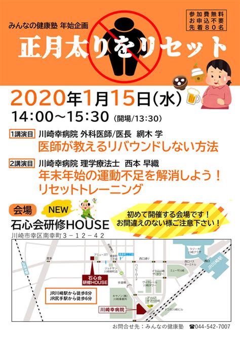 正月太り解消セミナー開催！みんなの健康塾1月のご案内｜ゲンキのモトプラス