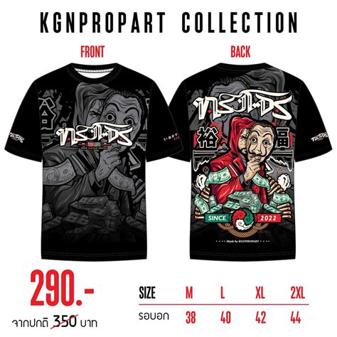 เสื้อยืด ทรงโจร ใส่ขับรถ ออกทริป ลายแท้ ต้นฉบับ มีลิขสิทธิ์ Kgnpropart Store Thaipick