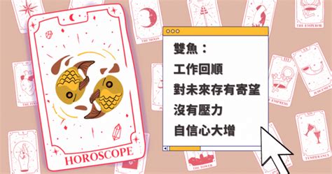 星座运程｜双鱼座工作回顺 对未来存有寄望 没有压力 自信心大增 星岛日报