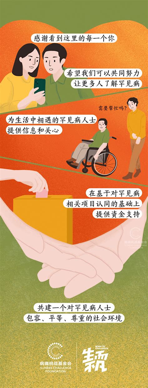 国际罕见病日这天，想让你了解的十件事 公益时报网