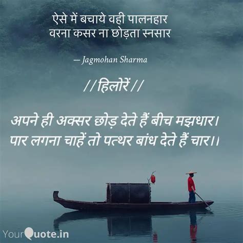 ऐसे में बचाये वही पालनहार Quotes And Writings By Jagmohan Sharma