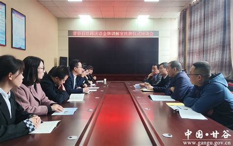 甘谷县丝路法语金牌调解室挂牌成立图 天水在线