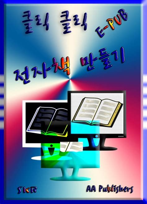 체험판 Epub 전자책 만들기 Congratulations 컴퓨터it 전자책 리디