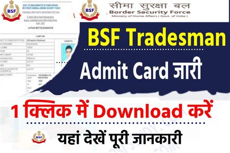 Bsf Constable Tradesman Admit Card 2023 Bsf कॉन्स्टेबल परीक्षा हेतु