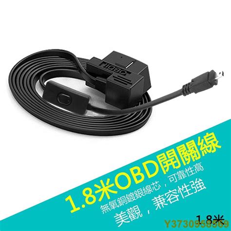 銅鍍銀原廠HUD抬頭顯示器開關線 OBD2開關線180cm 延長扁平線 OBD連接線 超薄 汽車電腦 診斷 延長線 MIKI精品