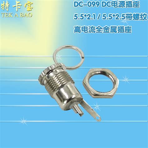 DC 099 DC电源插座5 5 2 1 2 5mm大电流金属全铜充电母座防水帽 虎窝淘