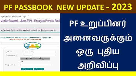 Important Update To All PF Members 2023 EPFO Passbook New Update