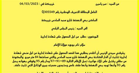 نموذج طلب الحصول على شهادة إدارية