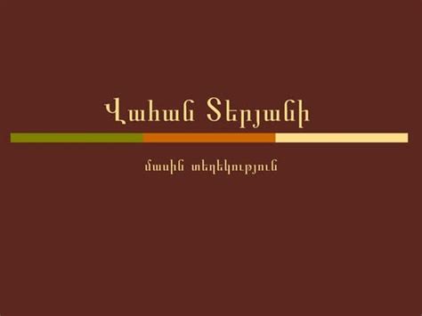 վահան տերեան Ppt