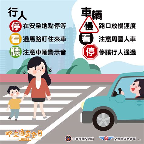交通部9月「交通安全月」活動 臺北市立北安國民中學