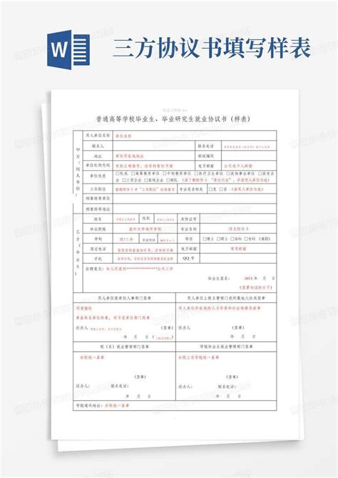 三方协议书填写样表word模板下载编号qoexgdjz熊猫办公