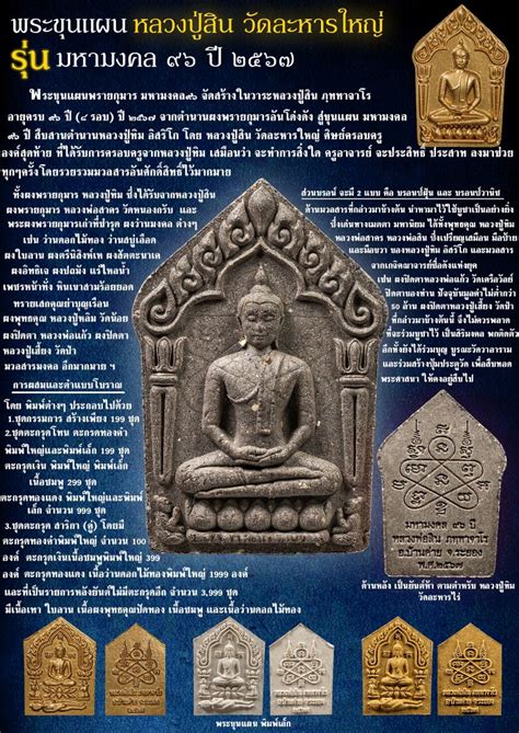 รุ่นพระขุนแผน มหามงคล 96 ปี 8 รอบ หลวงพ่อสิน วัดละหารใหญ่ อำเภอบ้านค่าย จังหวัดระยอง