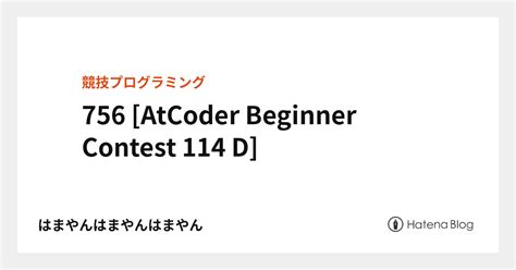 756 Atcoder Beginner Contest 114 D はまやんはまやんはまやん