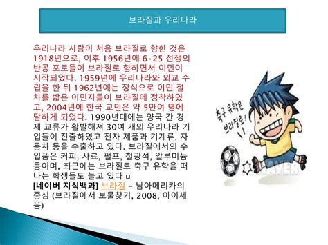 Ppt 나라 발표하기 브라질 Powerpoint Presentation Free Download Id5901445