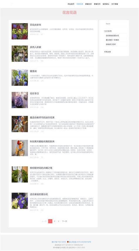 学生鲜花网页设计模板下载 网上鲜花大学生html网页制作作品 简单植物鲜花网页设计成品 Dreamweaver学生网站模板