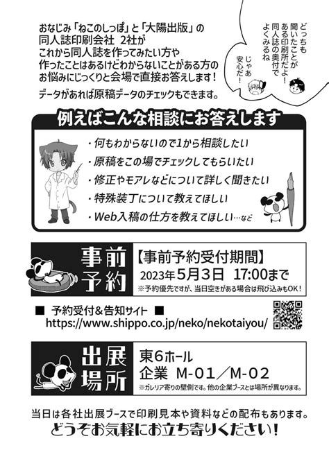 博麗神社社務所 入場券発売中！ On Twitter 前回に引き続き、初心者のための印刷所相談コーナーを同人誌印刷所2社のご協力の元、東6