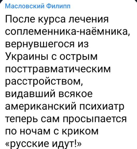 ﻿Масловский Филипп После курса лечения соплеменника наёмника