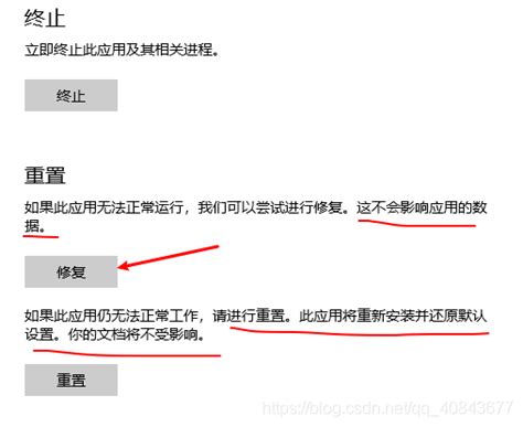 Onenote For Win 10无法正常启动修复或者重装可解决onenote下载后打不开 Csdn博客