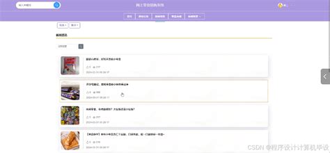 基于java的网上零食销售系统的设计与实现 毕业设计 附源码44173基于java的零食商城系统的设计与实现 Csdn博客