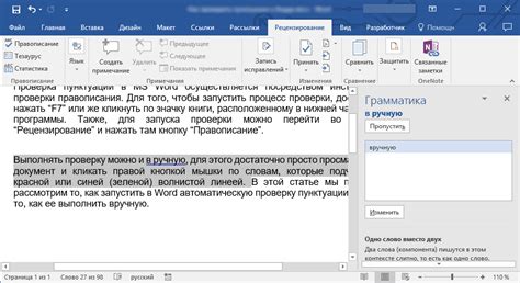 Как в Ворде включить проверку орфографии