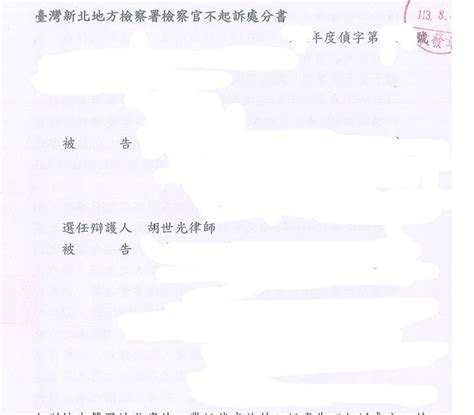 桃園律師 阿光律師：胡世光律師 （曾任桃園地檢署檢察事務官共13年） 詐欺取財案，爭取不起訴處分成功！