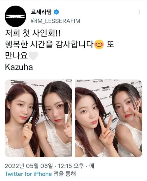 르세라핌 공트 업데이트 카즈하 은채 Mlbpark