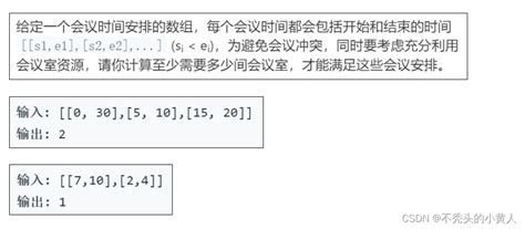 春招冲刺day6 高频算法题 安排会议室贪心区间问题leetcode安排会议室 Csdn博客