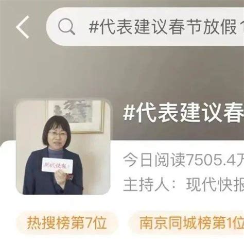冲上热搜！代表建议春节放假10天清明放5天，这些假期也被提到吉桂凤都有新李小莉