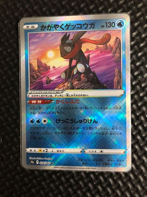 ポケカ かがやくゲッコウガ｜paypayフリマ
