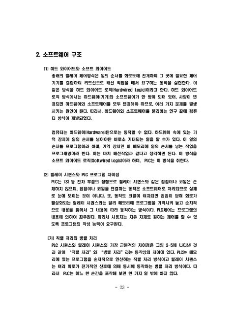 Lsis Plc 기초 제 3 장 Plc의 구조