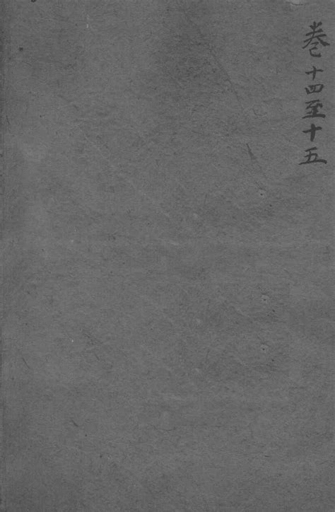 沈氏尊生书 卷首14 15PDF电子书下载 新叶医学网