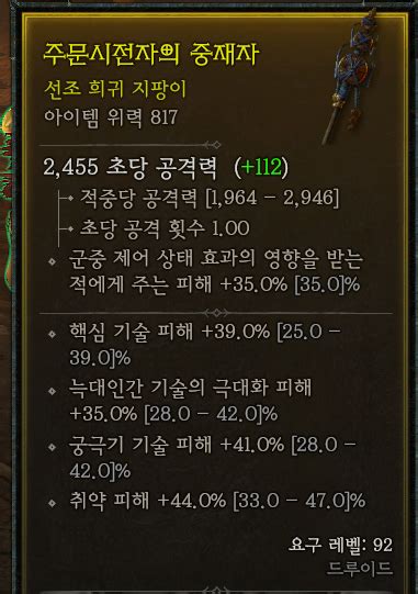 디아블로4 인벤 늑드루도 양손지팡이쓰나요 디아블로4 인벤 드루이드 게시판
