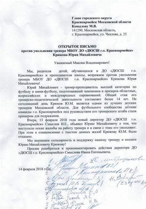 Письмо директору школы от родителей в защиту учителя образец