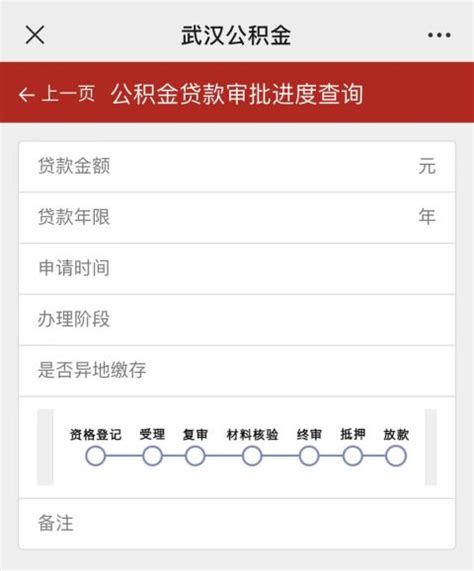 武汉公积金贷款查询怎么查？ 武汉本地宝