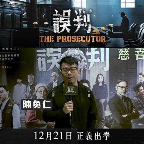 東方影業mandarin Motion Pictures 【《誤判》首映分享🤓】 謝謝周子馨推薦和喜歡《誤判》 「尤其地鐵嗰場，我覺得就係