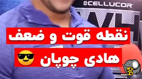 کلیپ زیر خاکی از هادی چوپان فیلو