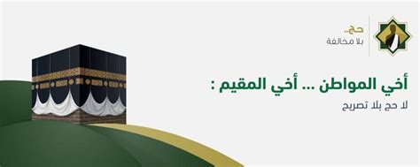 السعودية تكشف عن عقوبة نقل مخالفي أنظمة الحج